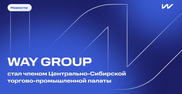 WAY GROUP| Предложения и акции